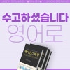 수고하셨습니다 영어로 오늘도 수고했어 문정동영어학원 제이슨스피킹 네이버 블로그